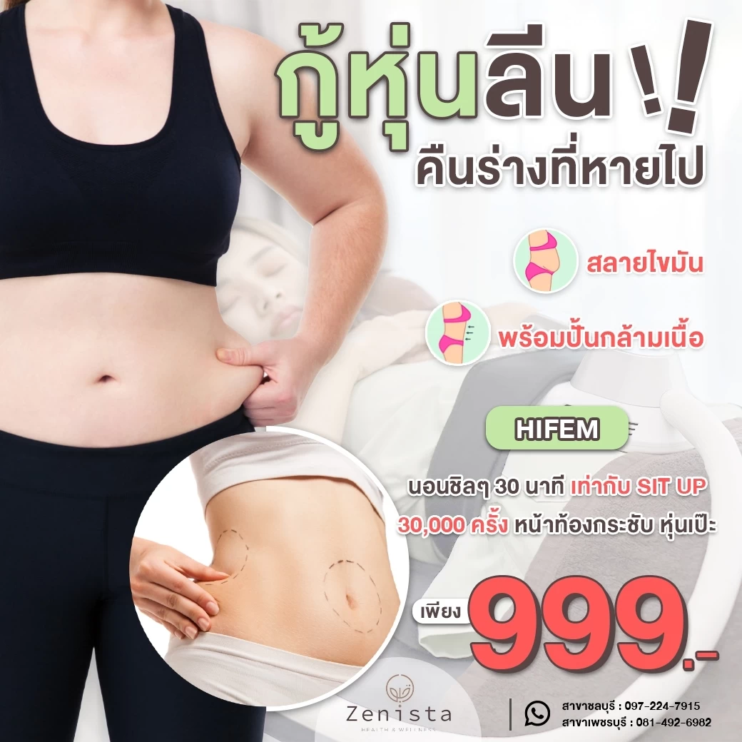 คลินิกกายภาพบำบัดชลบุรี ZENISTA รักษาอาการปวดหลัง ปวดคอ ปวดบ่า ปวดไหล่ ออฟฟิศซินโดรม